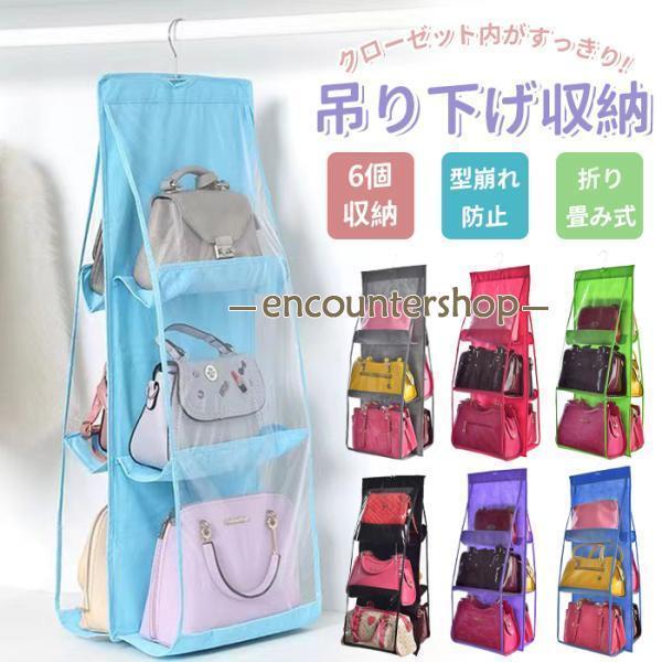 【商品説明】・クローゼットなどの省スペースを有効活用できる便利なバッグ収納ホルダー・大切なバックを汚れやほこりからしっかり守り、型崩れも防止します・ポケットは透明になっているから、中身が一目瞭然、お出かけ前に迷わない・鞄だけでなく、衣類や帽...