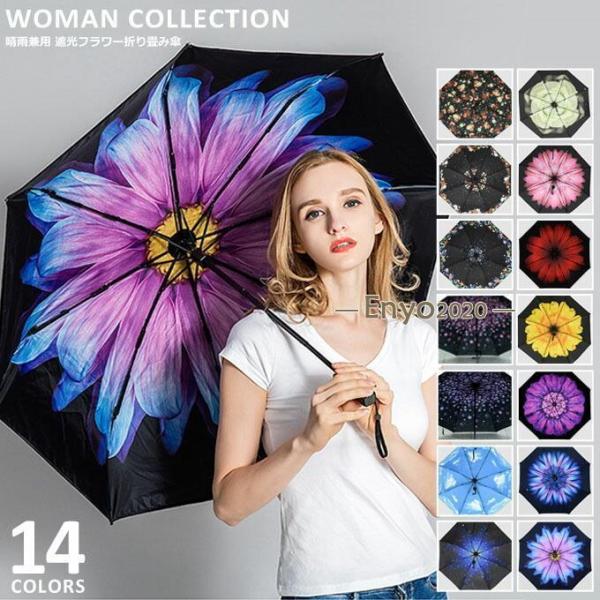 商品名：晴雨兼用 遮光フラワー折り畳み傘/Rain and shade combined light shield flower folding umbrella(サイズ)・開き時直径約98cm　柄全長約68cm　重量約315g(カラー)0...