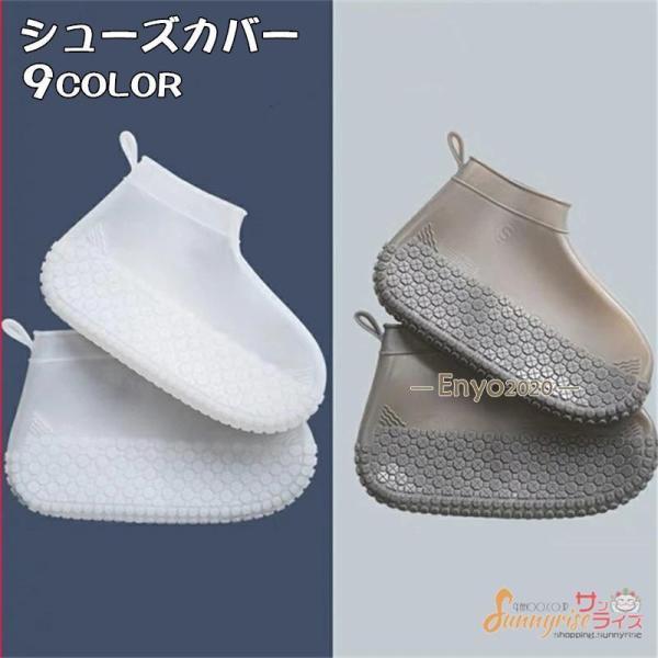 シューズカバー レインシューズ 滑り止め 靴用防水カバー シリコン レインブーツ  雨 雪 泥汚れ防止  防水 持ち運び便利 通勤 通学 男女兼用 素材: ボリエステルカラー：画像通りサイズ：画像通り【改良した滑り止め設計】従来の滑り止め薄...