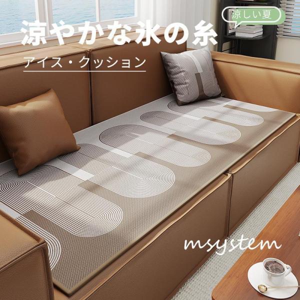 商品仕様■材質表面・裏面：ポリエステル(接触冷感)■洗濯機使用可接触冷感 ソファーカバー マルチカバー ひんやり 夏用 北欧風 洗える 洗濯 冷感 滑り止め おしゃれ 高級感 ソファ マット カバー 涼しい 汚れ防止 ソファー保護 防水 夏...