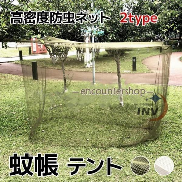 商品情報サイズ：150cm 195*80*150cm180cm 200*90*180cm素材:ポリエステル包装サイズ：15*20*2cm重量：0.3kg【防虫 防蚊対策】薄いメッシュによって蚊や蛾などの羽虫をすべてシャットアウト。虫の入れな...