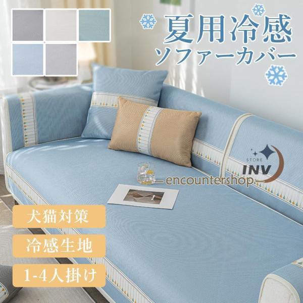商品情報ソファーにかけるだけで、気軽にお部屋の模様替えを楽しめます。防菌、防塵、ダニ防止、キズ防止などの機能あり、ペットの足から自宅のソファーをしかっりと保護できます。「接触冷感」表地素材ラテックス、接触冷感の素材として、熱の伝導率が大きく...