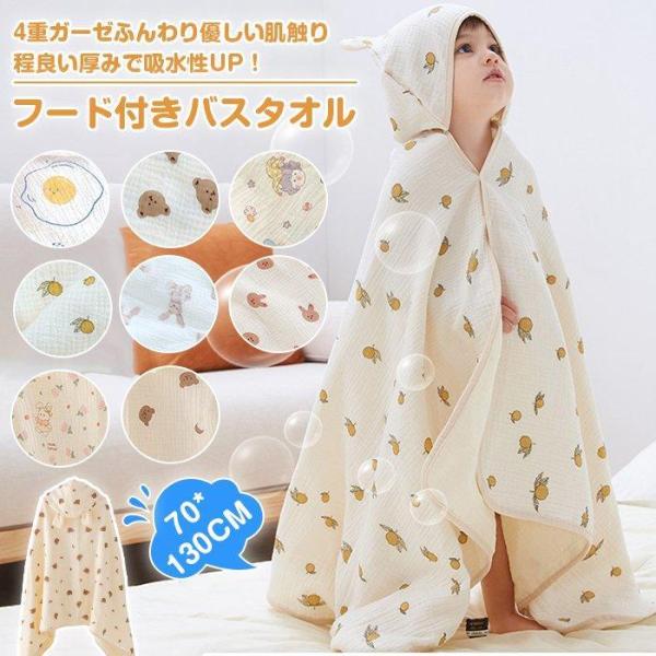 バスローブ ベビーバスローブ ベビー バスタオル キッズ  ポンチョ キッズバスローブ フード付きバスタオル コットン 綿 子供用 パジャマ 赤ちゃん タオル お風呂 子供服 出産祝い品　番:beiyibb01カラー：A B C D E F...