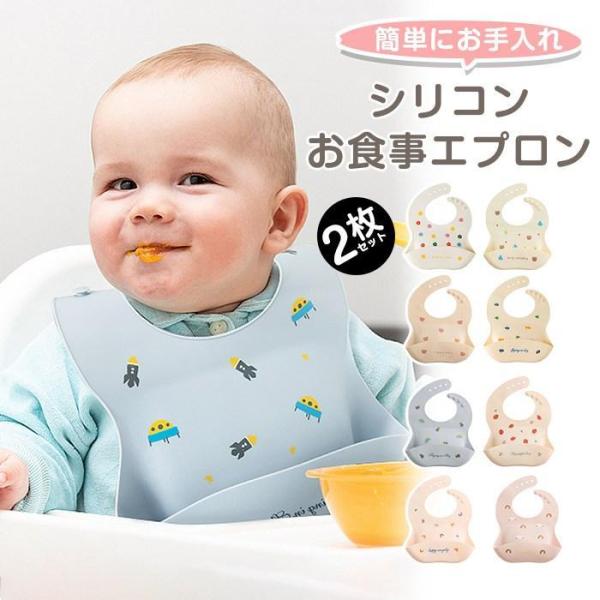 お食事エプロン シリコン 2枚セット ベビー スタイ 赤ちゃんお食事 エプロン 防水 ナチュラル 保育園 お食事スタイ スタイ よだれかけ 食事用エプロン おしゃれ ベビー キッズ 赤ちゃん 離乳食 入園準備 防水 ポケット 袖なし 品番:...