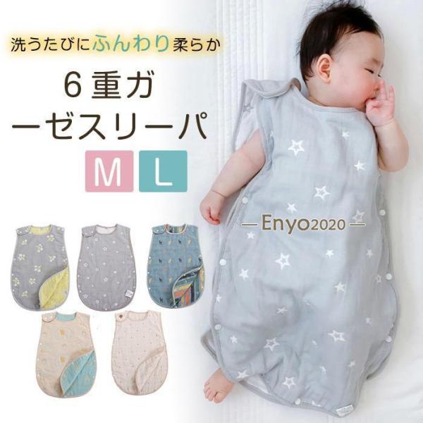 スリーパー ガーゼ ガーゼスリーパー ベビー 赤ちゃん 6重ガーゼ  通気性 キッズ 子供 ベスト 柔らかい お昼寝 おくるみ 吸水性 新生児 出産祝い かわいい 男の子 女の子 部屋着 寝具 パジャマ 寝巻 冷房対策fuda01カラー:A...