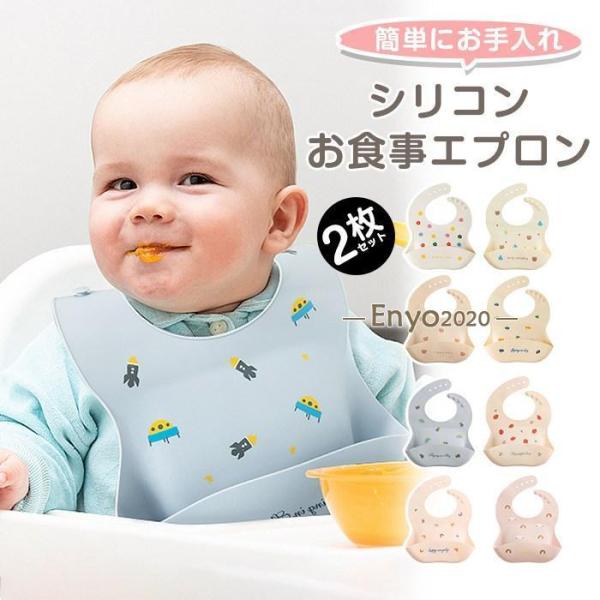 お食事エプロン シリコン 2枚セット ベビー スタイ 赤ちゃんお食事 エプロン 防水 ナチュラル 保育園 お食事スタイ スタイ よだれかけ 食事用エプロン おしゃれ ベビー キッズ 赤ちゃん 離乳食 入園準備 防水 ポケット 袖なし hai...