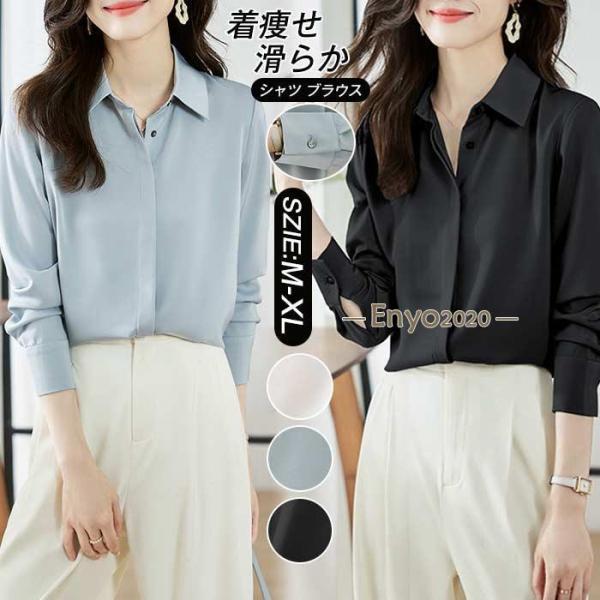シャツ ブラウス サテン レディース 長袖 ワイシャツ カッターシャツ 襟付き トップス フォーマル スーツインナー ショート丈 着痩せ 光沢感 滑らか 上品 大人 フェミニン きれいめ 仕事 楽チン 面接 OL ビジネスyijiayi03...