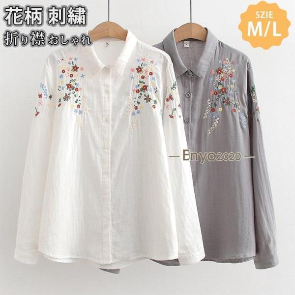 シャツ ブラウス レディース 刺繍シャツ ダブルガーゼ トップス 秋 春 夏 シャツブラウス 長袖 花柄 刺繍 前開き 折襟 ベーシック シンプル 羽織り 体型カバー 折り襟 おしゃれaiqinhaimkxz108【カラー】 ホワイトグレー...
