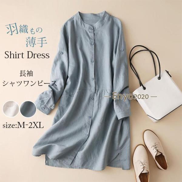 シャツ シャツワンピース レディース 前開き スリット チュニック 綿麻 リネン 羽織もの 薄手 夏 秋 春 ロングシャツ 長袖 羽織り 白シャツ チュニックワンピース ワンピース 長袖シャツ 白シャツ 白 トップス シャツワンピ 冷房対策...