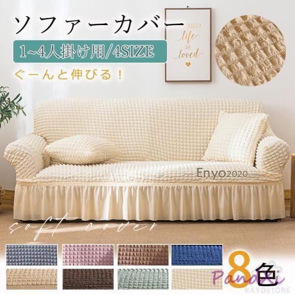 商品詳細:カラー:/カーキ/グレー/ブルー/コーヒー/キャメル/グリーン/ベージュ/ピンク  サイズ:/1人掛け/2人掛け/3人掛け/4人掛け---------■商品説明耐久性のいいポリエステル素材を採用しました。肌に優しい、伸縮性も良く(...