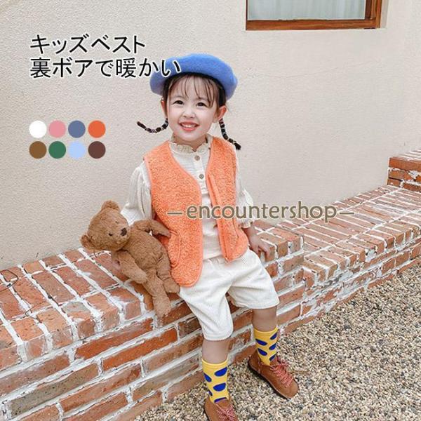 ベスト キッズ 男の子 女の子 ベビー 裏ボア ボアアウター ボアベスト フリースベスト ボア 前開き 防寒 保温 暖かい インナー 無地 シンプル 重ね着 秋冬 通学 通園 柔らかくて暖かいラムウール素材のキッズベストが登場！思わず触れた...