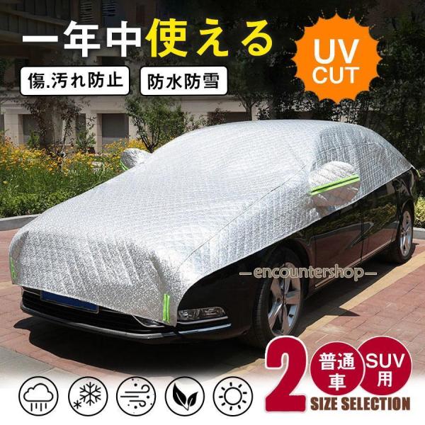 商品詳細:カラー:/画像通りサイズ:/普通車/SUV■商品説明【雹・雪対応可能】夏場の直射日光による塗装面のダメージと車内温度の上昇と雹害を防ぎます。冬場のドアやガラスの凍りつきを防ぎます。【蛍光反射ストリップ】夜間の事故防止のために光を反...