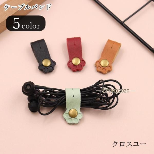フェイクレザーのケーブルバンド。肉球の形がとってもキュート♪充電コード、有線イヤホン等の収納・整理に便利なアイテムです。【サイズについて】画像をご参照ください。【素材について】PUレザー、合金