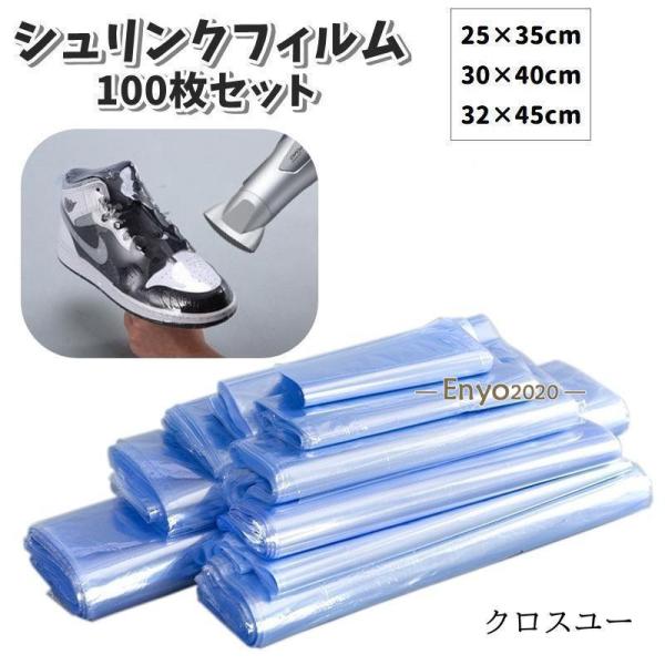 青透明のシュリンクフィルム100枚セットです。4サイズからお選びいただけます♪靴や化粧品などの保管・収納など幅広く使えます。お持ちのドライヤーを当てるだけで熱収縮して簡単密封できます◎※ドライヤーを近づけすぎないようにしてください※【素材に...