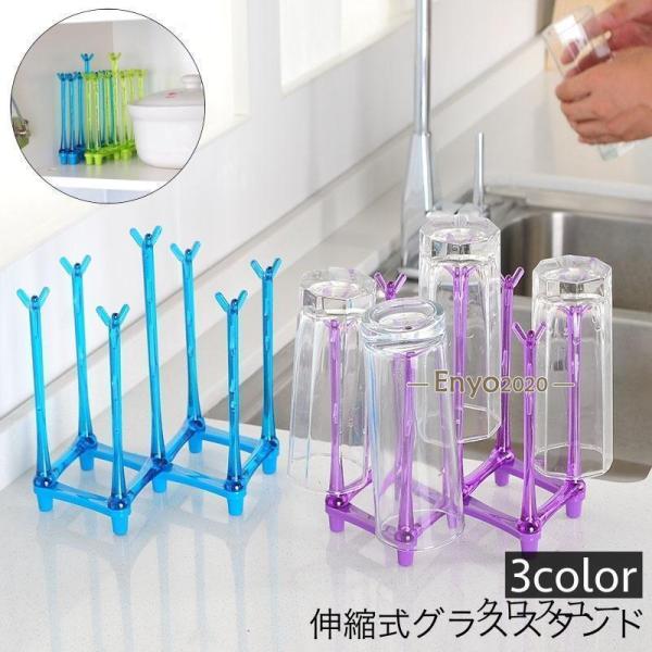毎日使うグラスやカップの水切りに便利なグラススタンドです。伸縮式で使わないときはコンパクトに収納可能◎【サイズについて】画像をご参照ください。【素材について】PP