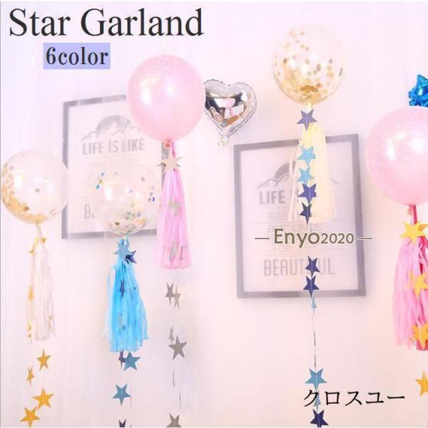 可愛い星のガーランドです。お誕生日やクリスマスなどのイベントにはもちろん、子供部屋などのインテリアにも可愛いです★