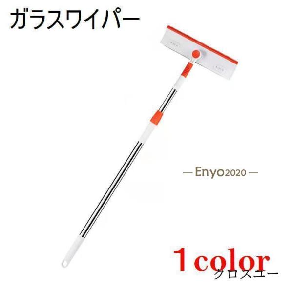 モップとワイパーがついている掃除用具になります。伸縮可能で高所の窓や扉、天井などもモップで拭き取ることができます。ワイドな先端になっていますので、一気に拭き取れて効率的！先端に付けるクロスは2枚セットになっています。【サイズについて】画像を...