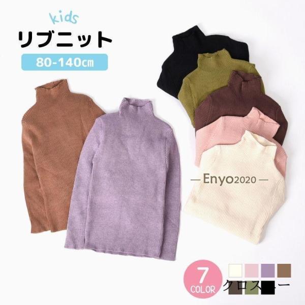 カラバリ豊富な子供用セーターです。シンプル無地で着回しやすく使い勝手抜群◎【素材について】65％綿35％ポリエステル