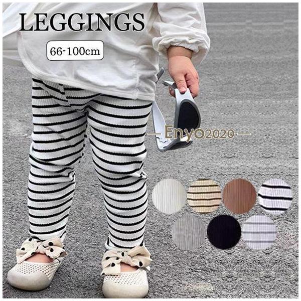 リブレギンス ベビー ベビー服 キッズ 子供 秋冬 ストレッチ レギパン スパッツ ナチュラル 韓国 男の子 女の子 ストレッチ 伸びる 赤ちゃん 新生児 かわいい おしゃれ 66cm 73cm 80cm 90cm 100cm 子供服 出産...