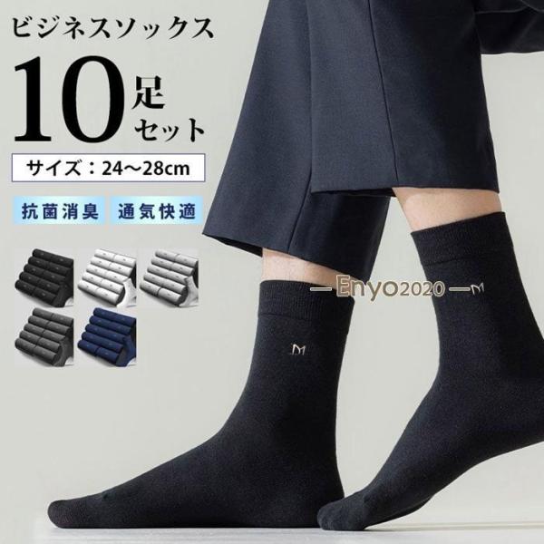 靴下 メンズ ソックス 10足セット クルー丈 無地 シンプル ビジネス 新生活 抗菌防臭 メンズソックス メンズ靴下 紳士 通勤 クルーソックス フォーマル 通勤 通学 ゴルフ まとめ買い セット 10足組 父の日 敬老の日 就職祝い プ...