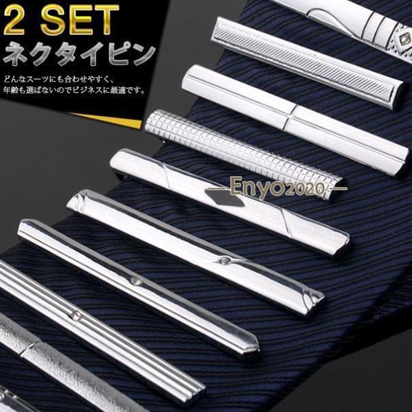 ネクタイピン タイピン 2点セット タイバー シルバー メンズ 選べる15種類 アクセサリー 紳士用 タイバー シルバー シンプル ネクタイ フォーマル ビジネス 結婚式 パーティ プレゼント ギフト おしゃれ ワイシャツ 【品　番】you...