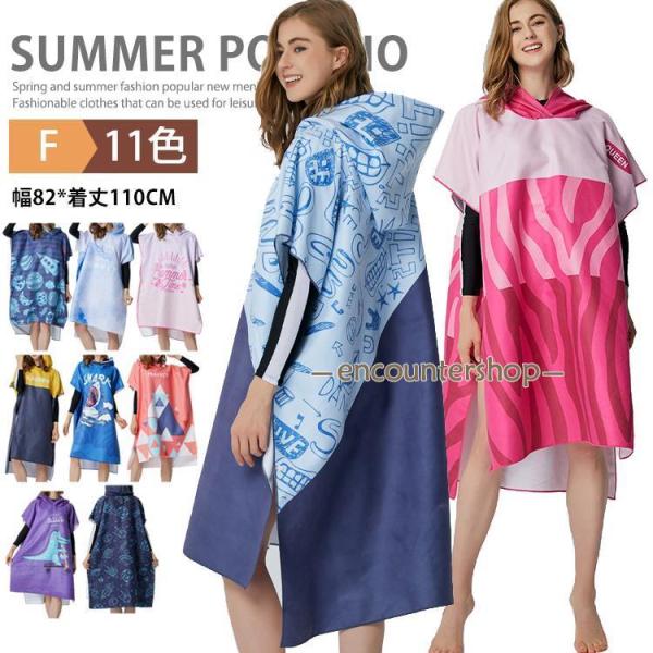 2313】サーフポンチョ サウナポンチョ お着替えポンチョ ビーチタオル タオルポンチョ サーフィン ラッシュガード アウトドア 着替え ポンチョ 吸水速乾 バスタオル メンズ レディース お着替えタオル バスローブ プール 海水浴 災害 ...