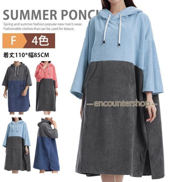 2316】タオルポンチョ サウナポンチョ お着替えポンチョ お着替えタオル 吸水速乾 ビーチタオル サーフィン マリンスポーツ ラッシュガード フード メンズ レディース プール ダイビング バスローブ スポーツタオル ビーチ 水着 海水浴...