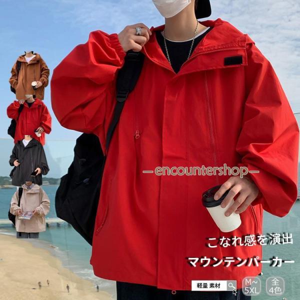 ◇カラー：ブラック　レッド　コーヒー　ベージュ◇サイズ：M〜5XLポイント：オーバーサイズシルエット軽さやリラックスした雰囲気に着回し力抜群のマウンテンパーカー軽量でマットな素材を使用することで、タウンユースでも使いやすい仕上がりフロントは...