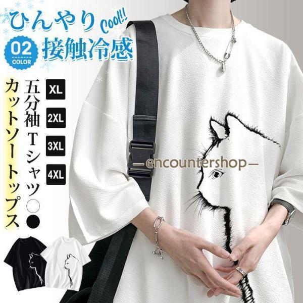 Tシャツ メンズ Tシャツ 夏服 半袖 五分袖 接触冷感 ひんやり カットソー トップス クルーネック Tシャツ メンズ 夏【品　番】zijiang05【カラー】ブラック、ホワイト【サイズ】XL（日本サイズM相当）、2XL（日本サイズL相当...