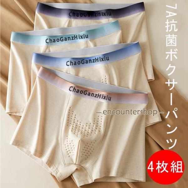 ボクサーパンツ メンズ 【4枚組】 前閉じ 綿95% 速乾吸汗 3D立体成型 7A抗菌 高ストレッチ シンプル ボクサーブリーフ 男性用 下着 肌着 大きいサイズ ギフト プレゼント 男性下着mingxing02【カラー】4枚（各色1枚ずつ...