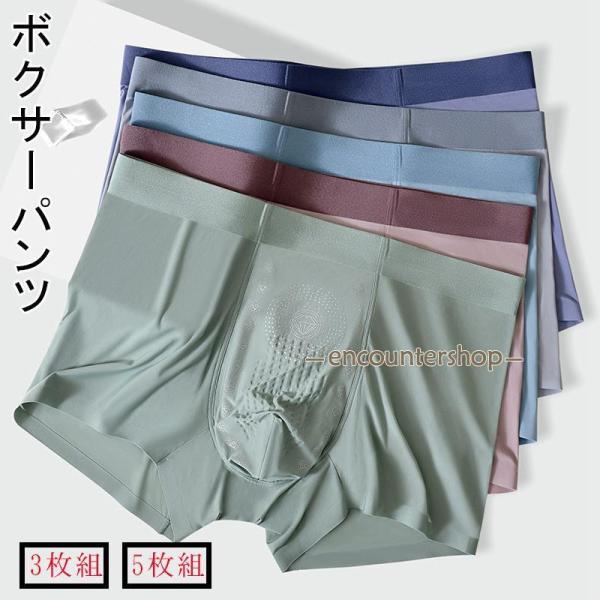 ボクサーパンツ メンズ 大きいサイズ シームレスパンツ 冷感 吸水速乾 3D立体成型 高ストレッチ ボクサーパンツ 3枚組 5枚組 メンズ ボクサーブリーフ 下着 メンズ インナー メンズショーツ 抗菌 伸縮 蒸れない プレゼントmingx...