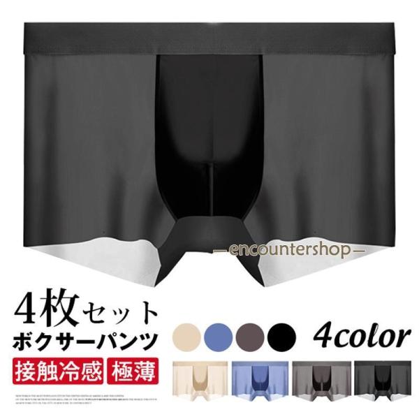 接触冷感 ボクサーパンツ 4枚組 メンズ 大きいサイズ シームレスパンツ 吸水速乾 3D立体成型 高ストレッチ ボクサーパンツ メンズ ボクサーブリーフ 下着 メンズ インナー メンズショーツ 抗菌 伸縮 蒸れない プレゼントmingxin...