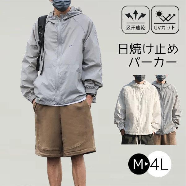 紫外線対策はお早めに！春先から紫外線が強くなってきます。薄手のパーカーなので、無地でコーディネートしやすいです♪通気性と心地良い肌触りを兼ね備えた優れた素材を使用。これからの季節はもちろん、夏の冷房除けや肌寒い時の羽織りにも活躍してくれます。