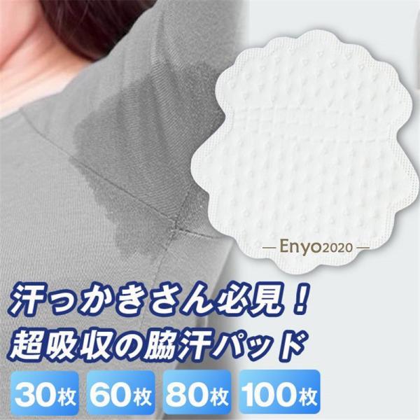 脇汗パッド 清潔脇汗パッド 汗吸い取りシート オールシーズン 汗脇シート 汗わきパッド 簡単貼り付け 脇汗対策 メンズ レディース 衣類に直貼り 汗取りシート 汗ジミ対策シート 汗染み防止★品番：zhihandai02★セット内容：30枚 ...