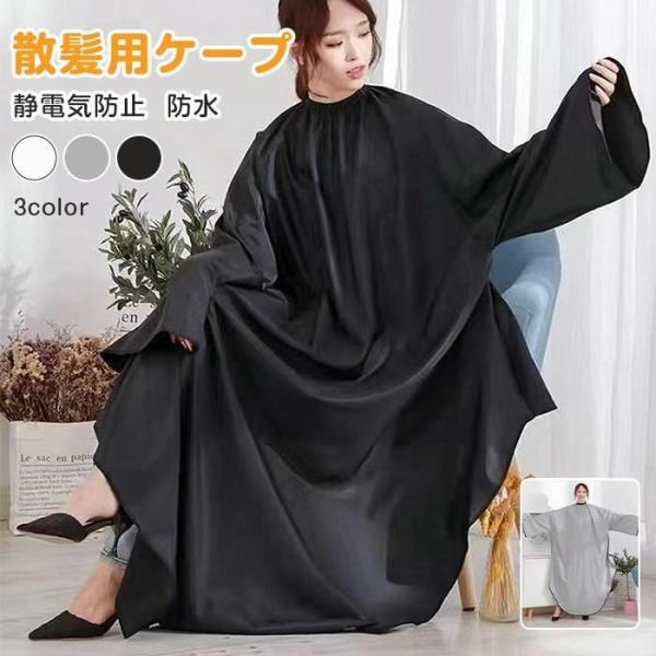 198●カラー:ブラックホワイトグレー●サイズ:F●高品質素材：理容室ケープは軽量ナイロン製で、より快適に使用できます。 防水、静電気防止、べたつき防止、シワ防止。この理髪用ケープは、男性、女性、子供に柔軟性と耐久性を提供します。