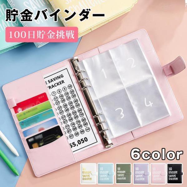 00日貯金チャレンジや予算作成をスムーズに、節約生活をサポートする現金封筒付き 貯金バインダー 100日貯金挑戦 マグネット式 マネーバインダー ファスナー封筒付き PUレザー オーガナイザー 予算作成 お金を節約 予算プランナー 現金封筒...