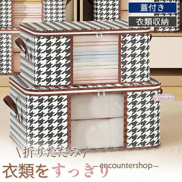 【商品説明】カラー：ブラウンサイズ：M L XL関連キーワード：スペースを有効活用！収納力と使いやすさを両立したホーム収納ボックス収納ボックス 衣類収納 収納ケース ボックス 衣類収納袋 千鳥柄 布 布製 折りたたみ 大容量 フタ付き おし...