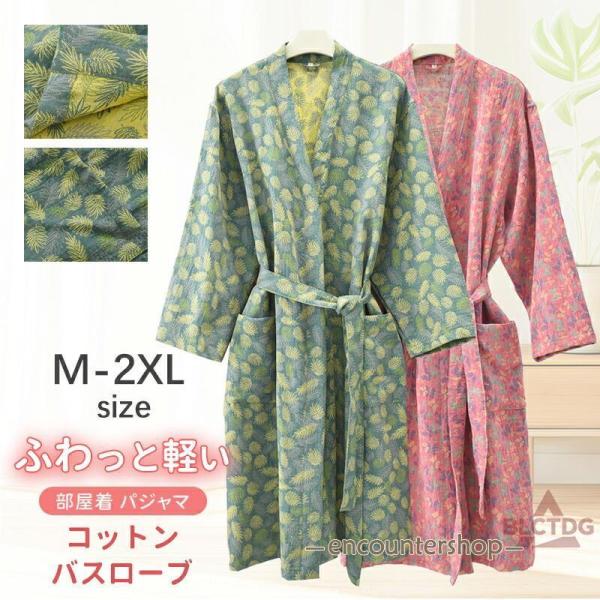 バスローブ ガウン 薄手 ネグリジェ 部屋着 ナイトガウン ルームウェア ルームウエア 長袖ガウン 長袖バスローブ 寝間着 寝巻 寝巻き 長袖 前開き 前合わせ お風呂上り ポケット 高級感 男女兼用 ユニセックス ギフト 贈り物【お風呂上...