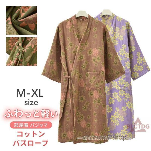 バスローブ サウナ服 ルームウェア レディース ガーゼ パジャマ ロング丈 ガウン プリント コットン 春夏秋 長袖 サウナ ホテル 温泉 カーディガン 大きいサイズ 寝間着 寝巻 寝巻き 長袖 前開き 前合わせ お風呂上り 出産祝い【お風...
