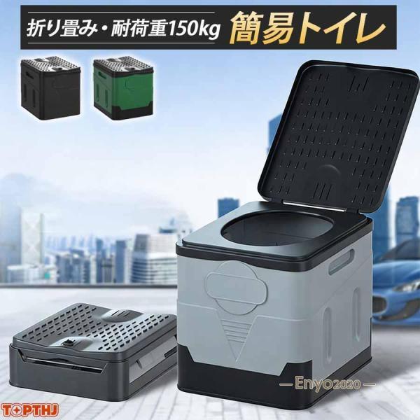 商品情報基本仕様商品名：携帯用ポータブルトイレ商品内容：トイレ本体（蓋つき）サイズ：折りたたみ時 27x31.5x11cm、組み立て後 (約)27x31.5x29cm重さ：約1.42kg耐荷重：約150kgカラー：グレー、ブラック、グリーン...
