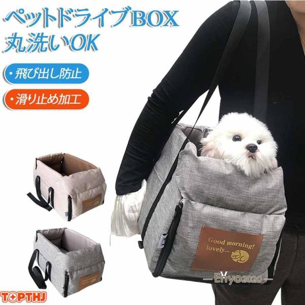 商品情報サイズ：詳細はサイズ画像をご参照ください素材：オックスフォードセット内容：商品本体のみペット用ドライブボックスは、愛犬や愛猫と一緒に快適なドライブを楽しむためのアイテムです。車内でペットが隣にいることで、同じ景色を共有しながら安心し...