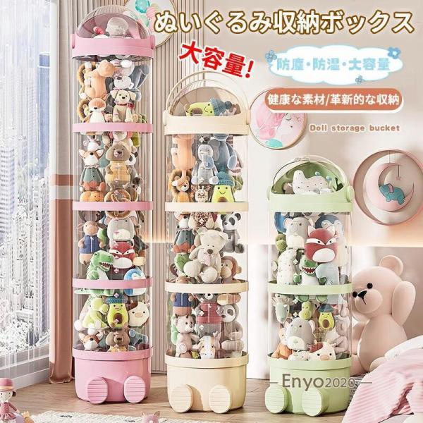【関連キーワード】『ぬいぐるみ収納透明バケツ』で楽しく整理整頓！大容量デザインで簡単に設置でき、かわいい見せる収納で子ども部屋をすっきり整えます。室内雑物 飾る 陳列ケース 子供おもちゃ ぬいぐるみ 収納 透明 柱 大容量 人形 収納 ぬい...