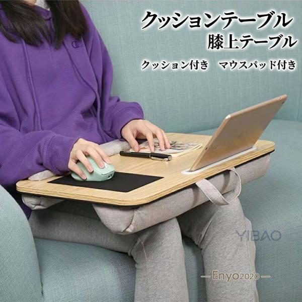 商品説明生産国 MADE IN PRCカラー：写真とおり関連キーワード：タブレットでもノートパソコンでも膝上が作業スペースに早変わり！ 持ち運び便利なコンパクトサイズ！ソファや車内で大活躍のクッションテーブル！クッションテーブル 膝上テーブ...