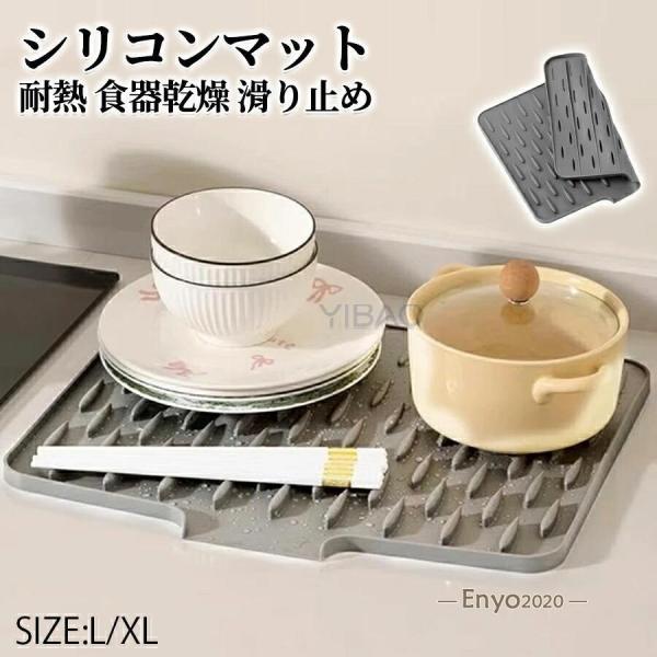 商品説明生産国 MADE IN PRCカラー：写真とおり関連キーワード：シリコンマット 水切りかご 水切りマット 水切りトレー 食器 シリコン お皿 防カビ シンクマット カップ 乾燥 台所用品 シンプル おしゃれ 滑り止め シリコンマット...