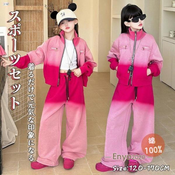 スポーツセット 子供服 2点セット 女の子 セットアップ スウェット ジャージ 上下 キッズ 長袖 おしゃれ スポーツウェア 運動着 トップス ボトムス パーカー ロングパンツ ズボン ジュニア カジュアル ジップアップ フルジップ 普段着...