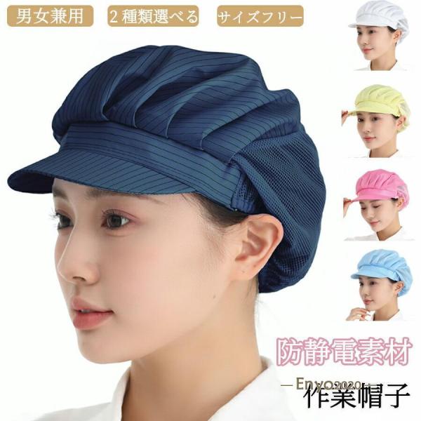 【関連キーワード】衛生キャップ キッチン 給食帽子 静電気防止 作業帽子 油汚れ防止 飲食店 給食着 コック帽子 メッシュ付 通気性よい 衛生帽子 業務 工場 女性 男性 シェフ帽子 速乾 ホテルハット 洗えるキッチン帽子 衛生帽 コック帽...