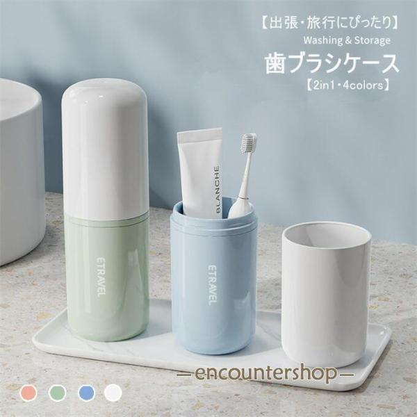 商品詳細カラー：ホワイト　ピンク　グリーン　ブルーサイズ（cm）：20.5cm*6.5cm素材：PP関連キーワード：歯磨きコップ 歯ブラシケース 収納ケース コンパクト 持ち運び 旅行用 衛生的 旅行小物 家庭用 便利 携帯用 シンプル 可...