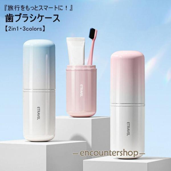 商品詳細カラー：ピンク　ブルー　ピンク+ブルーサイズ（cm）：20.5cm*6.5cm素材：PP+ABS関連キーワード：歯磨きコップ 歯ブラシケース 収納ケース コンパクト 持ち運び 旅行用 衛生的 旅行小物 家庭用 便利 携帯用 シンプル...