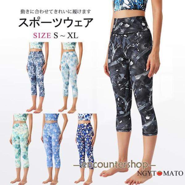 ”楽しく健康ライフ！”フィットネスやヨガにぴったり！ランニング、ジョギング、トレーニング、フィットネス、ヨガ、アウトドアなど幅広いシーンで活躍間違いなし！腹部を締め付けない伸縮性あるハイウエスト。長時間着用しても楽でずれにくく履き心地が抜群...