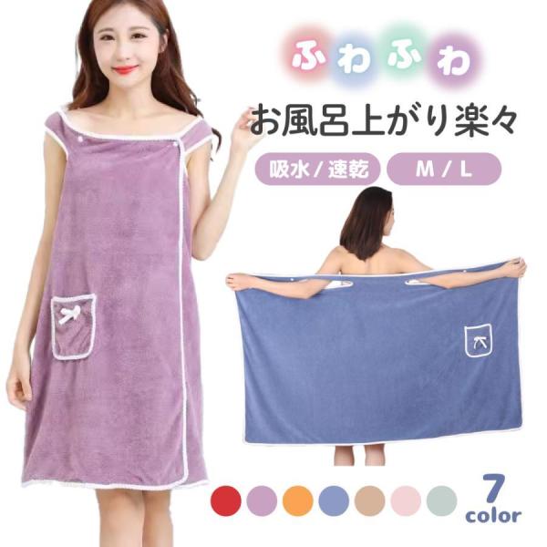 お風呂上り楽々！ふわふわの肌触りの バスローブ バスタオル■優れた吸水性・速乾性   - さっと吸水、乾きやすいから於夫羅上りも気持ちいい。■触り心地も抜群！   - タイトなループで表面の毛が抜けにくい。   - きめ細かくふわふわな高品...